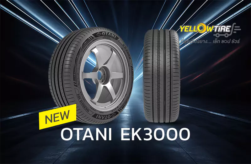 ราคายางรถยนต์วันนี้ เช็คราคายาง โปรโมชั่นยาง ร้านยาง | YELLOWTiRE