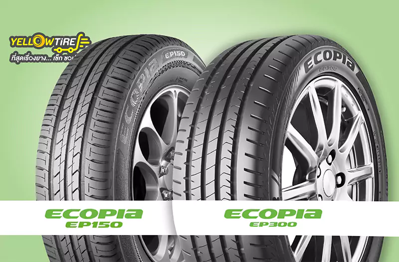 ราคายางรถยนต์วันนี้ เช็คราคายาง โปรโมชั่นยาง ร้านยาง | YELLOWTiRE