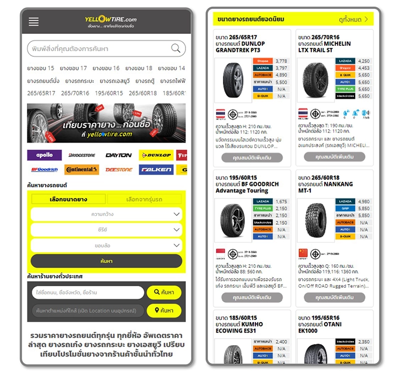 YELLOWTiRE แหล่งรวมยางรถยนต์ออนไลน์ ติดตั้ง จัดส่ง ทั่วไทย