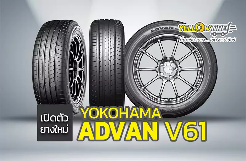 ราคายางรถยนต์วันนี้ เช็คราคายาง โปรโมชั่นยาง ร้านยาง | YELLOWTiRE